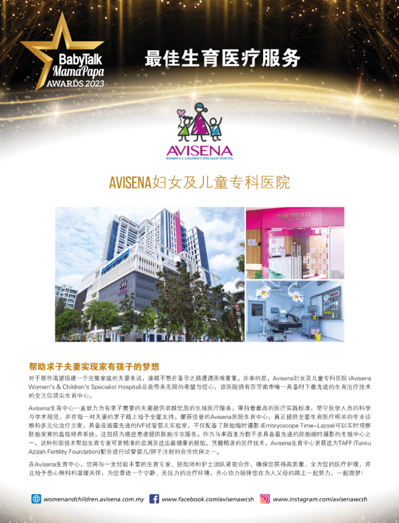 Avisena Women’s & Children’s Specialist Hospital - BabyTalk - Baby ...