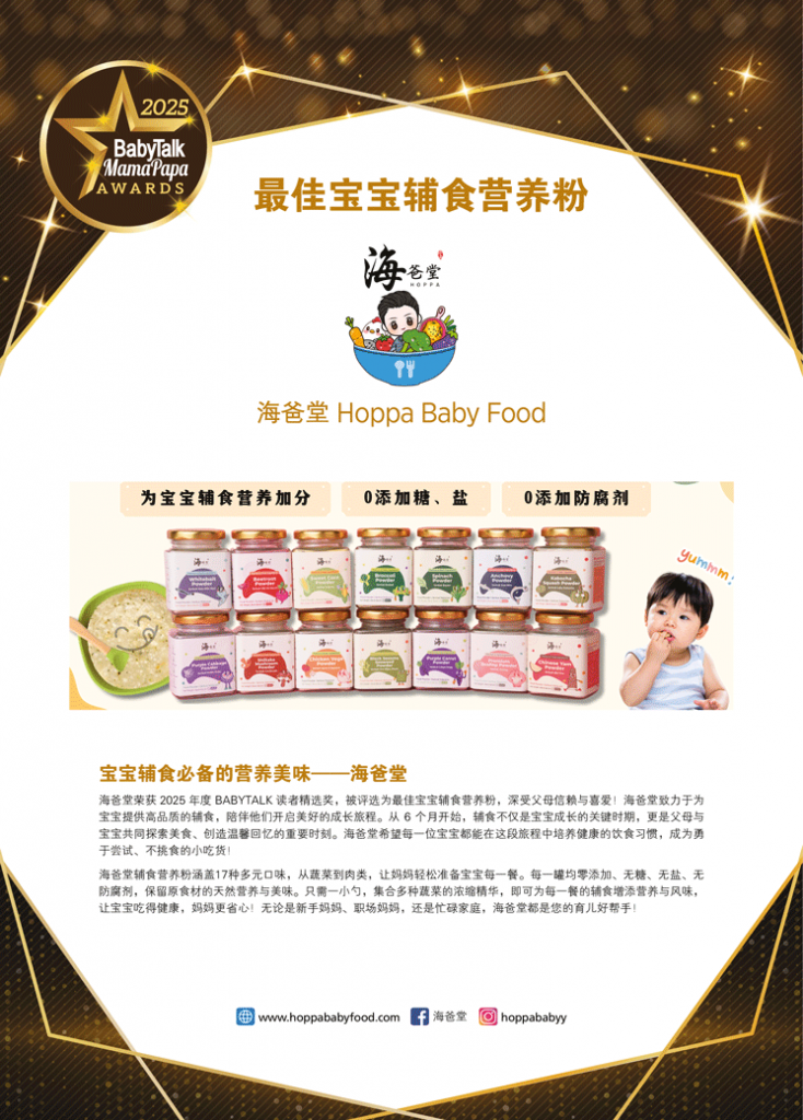 海爸堂 Hoppa Baby Food - BabyTalk - Baby & Kids, Pregnancy & Parenting ...