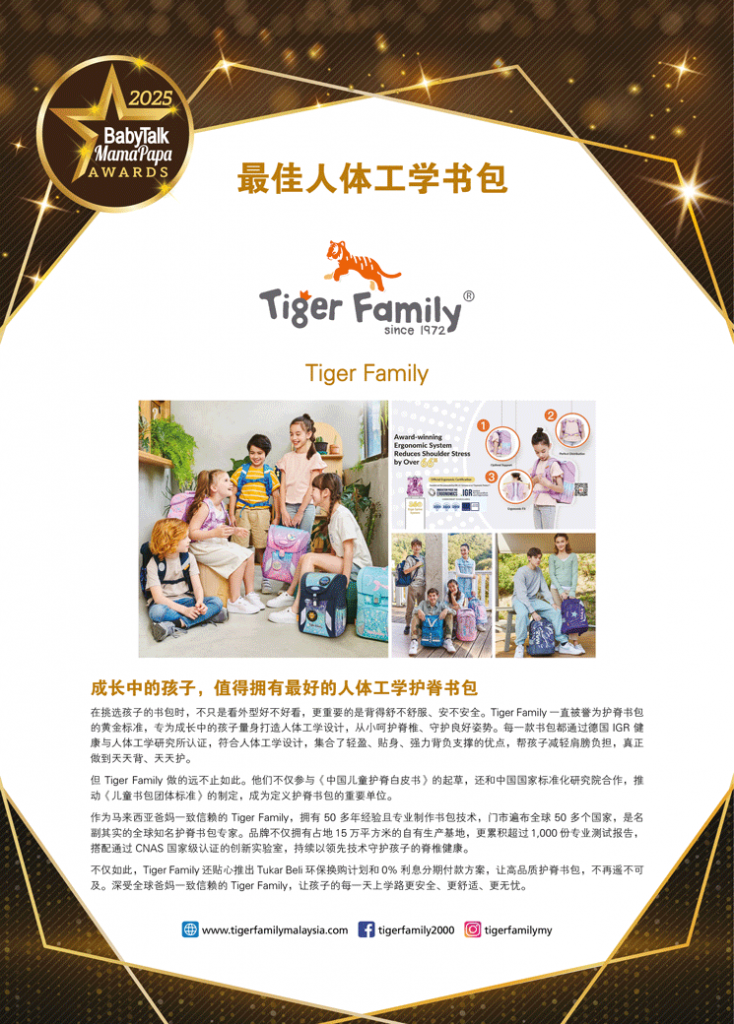 Tiger Family - BabyTalk - Baby & Kids, Pregnancy & Parenting Malaysia